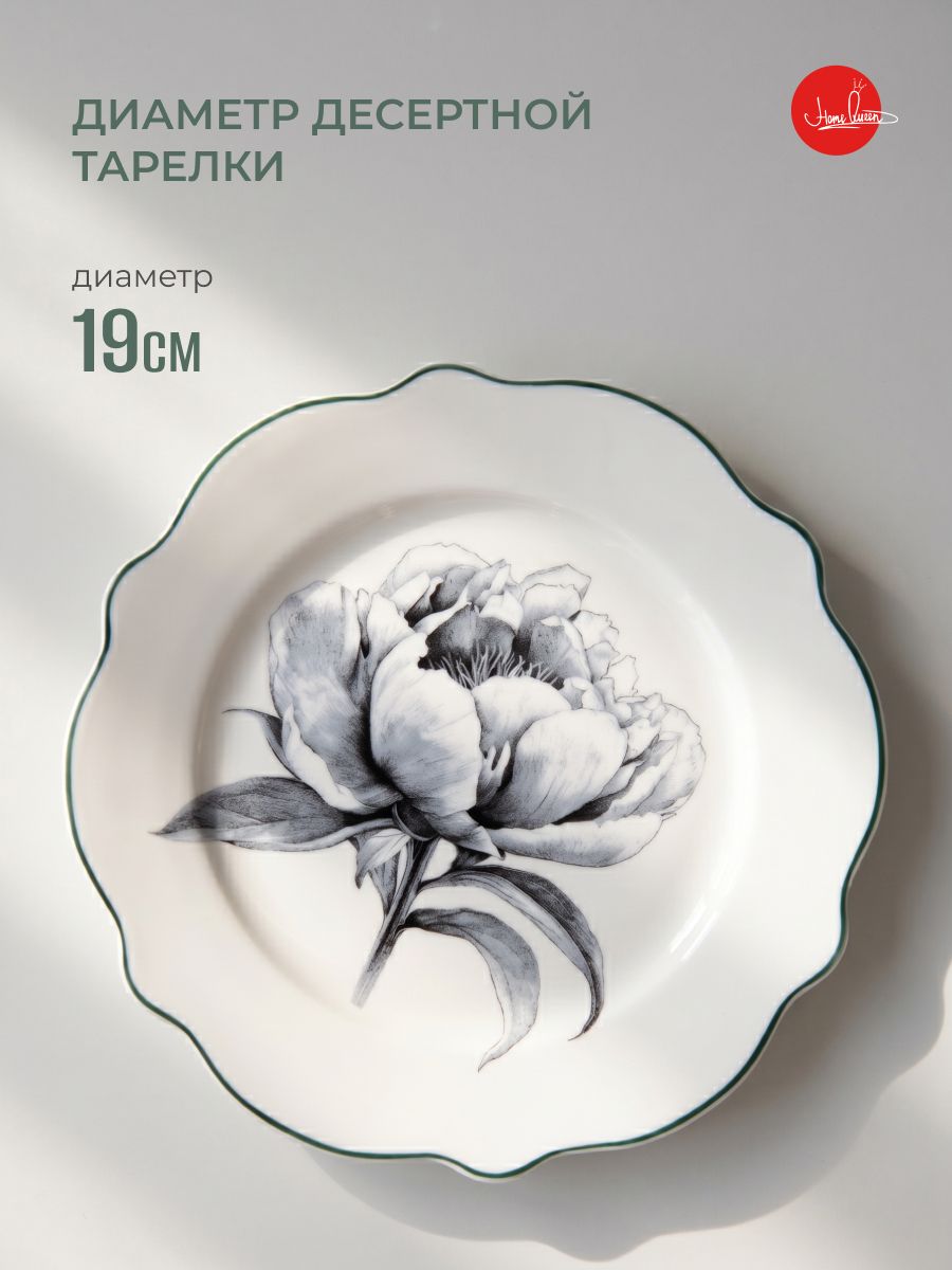 Тарелки десертные фарфоровые, 6 штук, 19 см