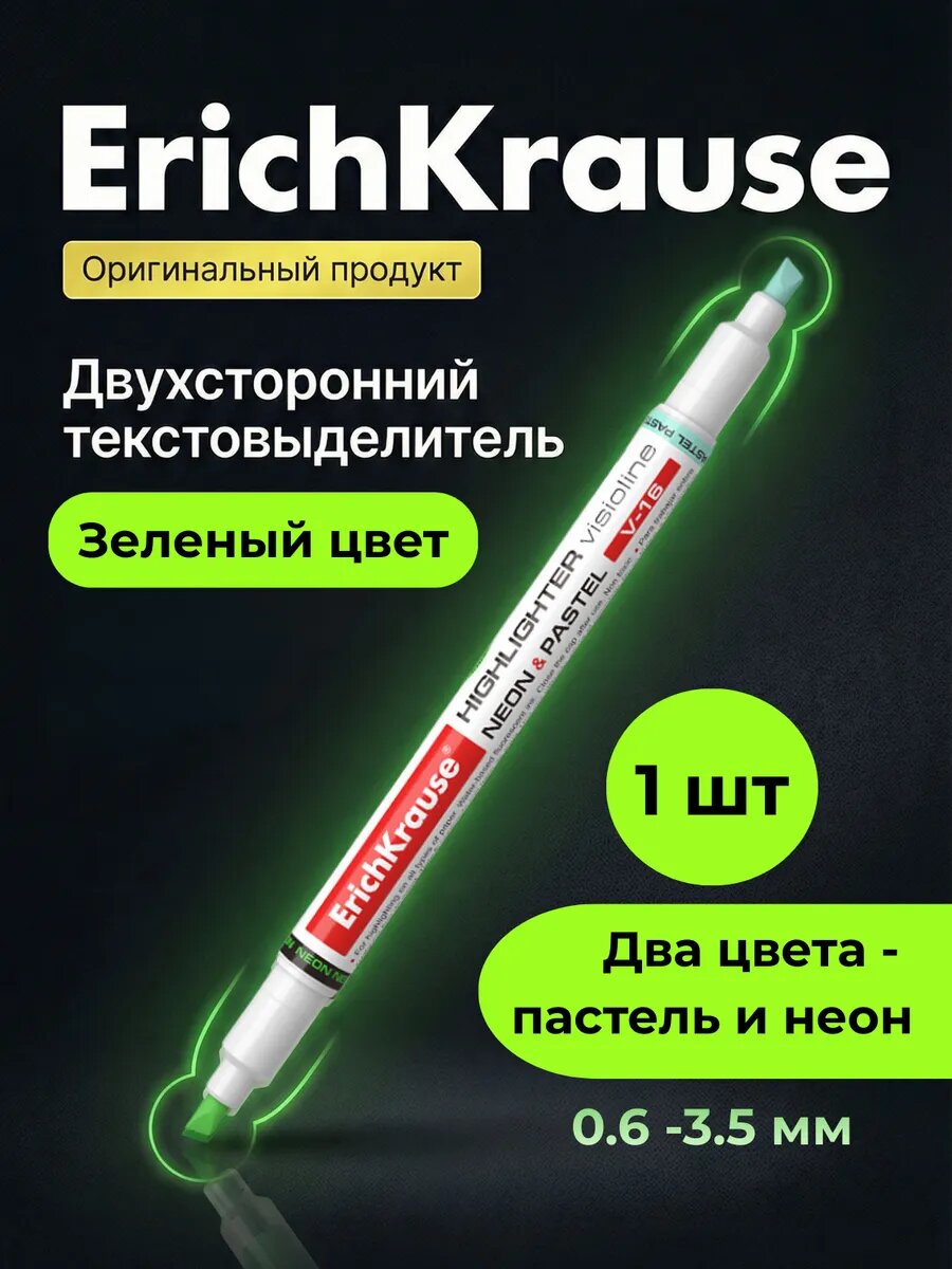 Текстовыделитель цветной зеленый двухсторонний 1 штука