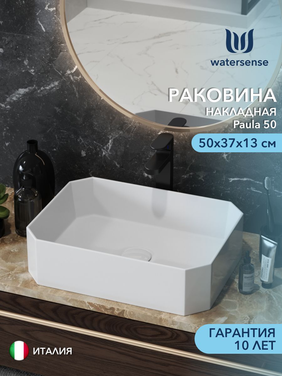 Раковина для ванной накладная Watersense Paula 50 белая