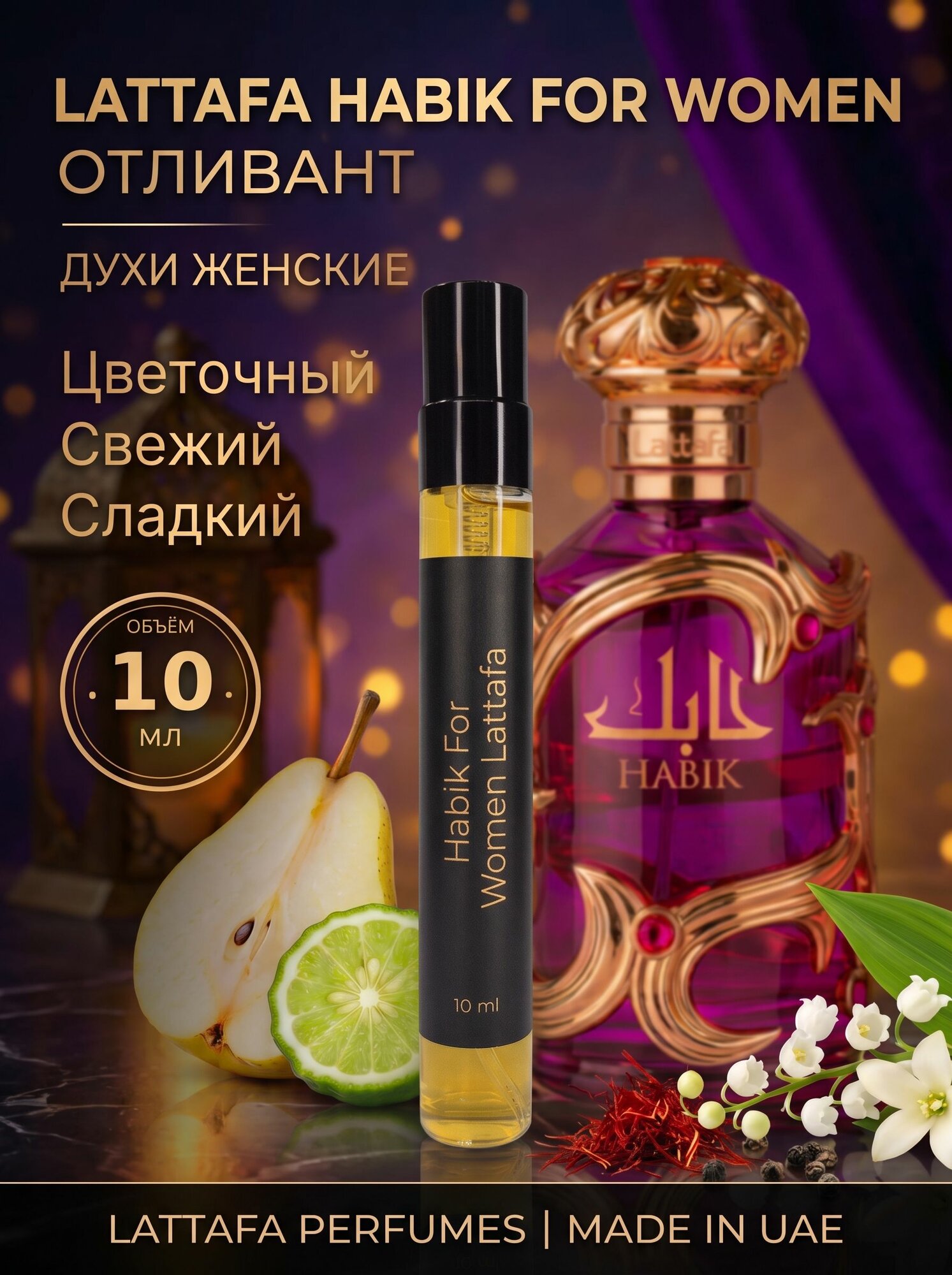 Арабские духи Habik For Women 10 мл