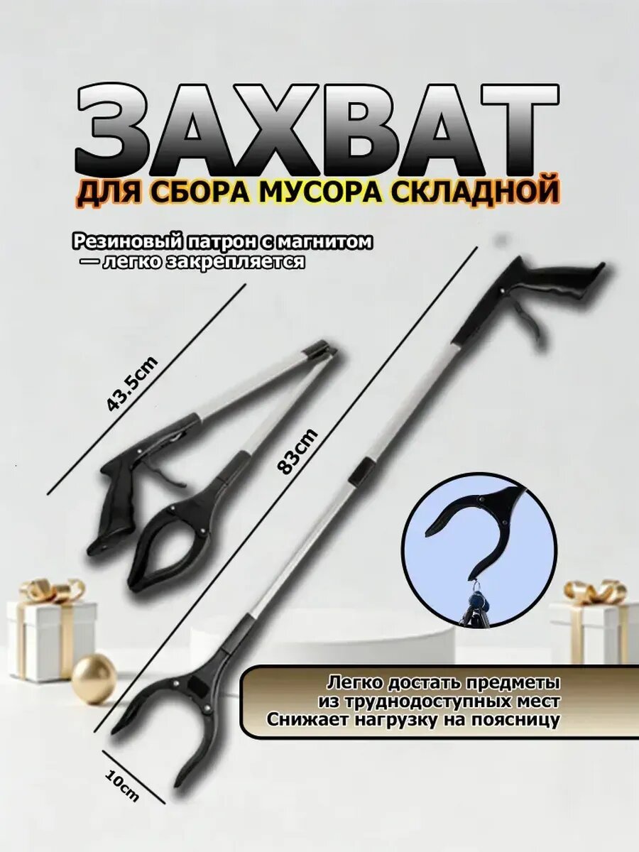 Палка для сбора мусора на улице
