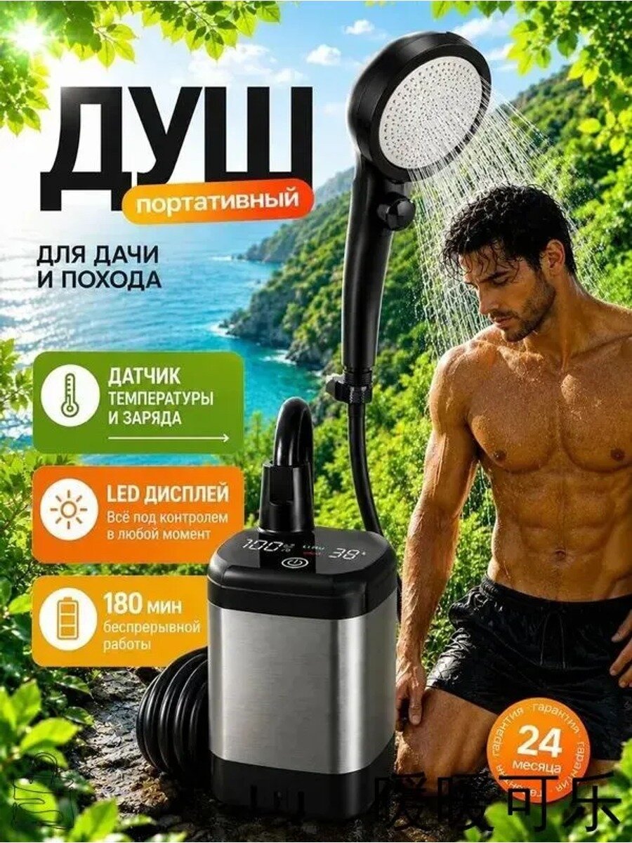 Душ летний портативный аккумуляторный туристический походный душ для дачи для бани