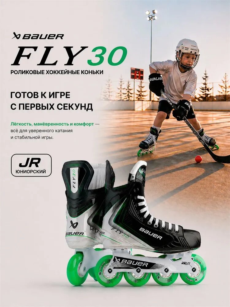 Ролики BAUER S26 VAPOR FLY30 RH SKATE JR (3,5)