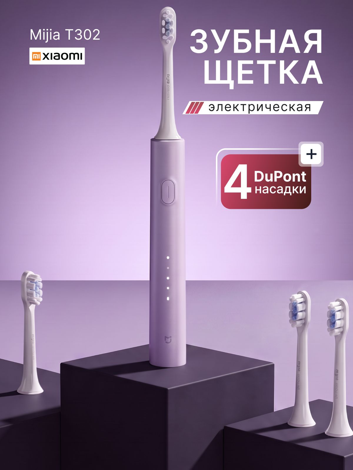 Ультразвуковая электрическая зубная щетка Мийа Mijia T302
