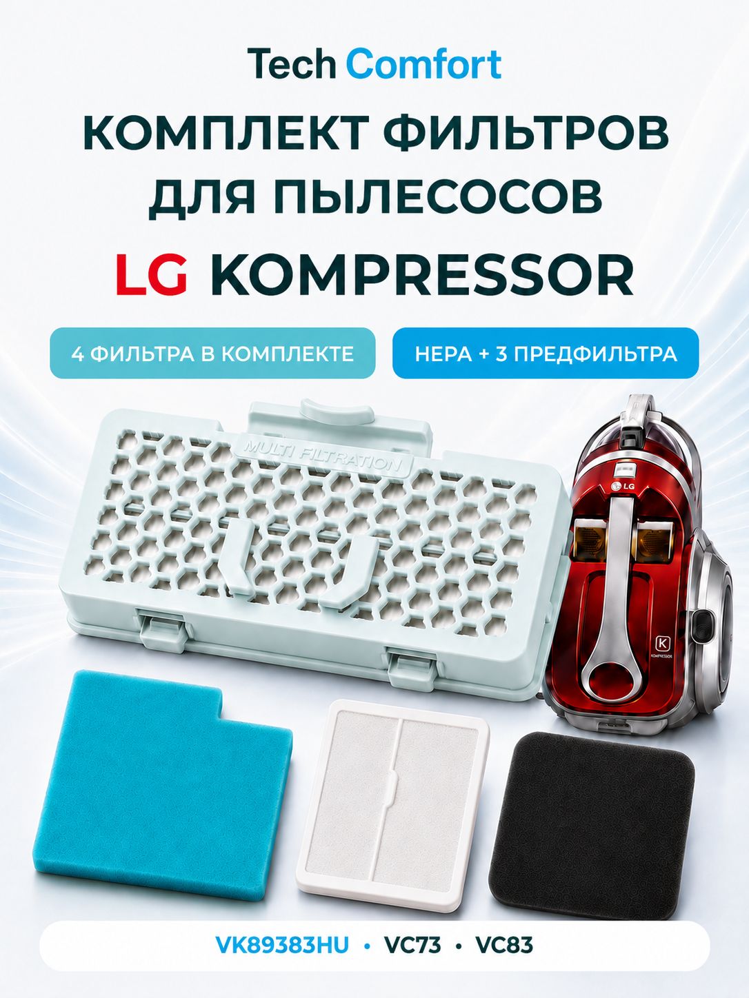 Комплект фильтров TechComfort для пылесоса LG Kompressor, HEPA и предмоторные, 4 шт, VK89383HU