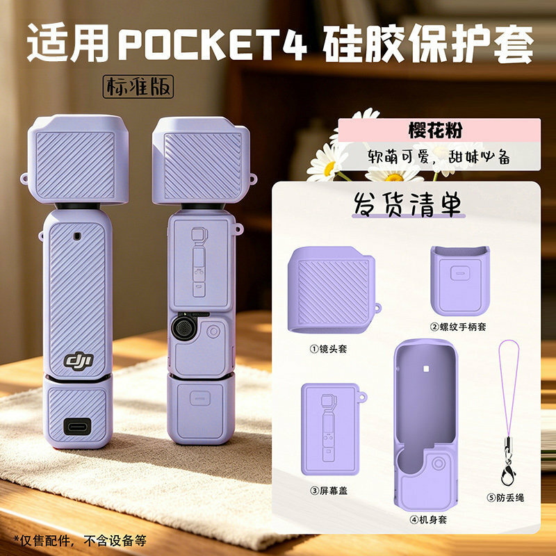 Фиолетовый силиконовый защитный чехол для DJI Osmo Pocket 4 Standard, полная защита от царапин и падений