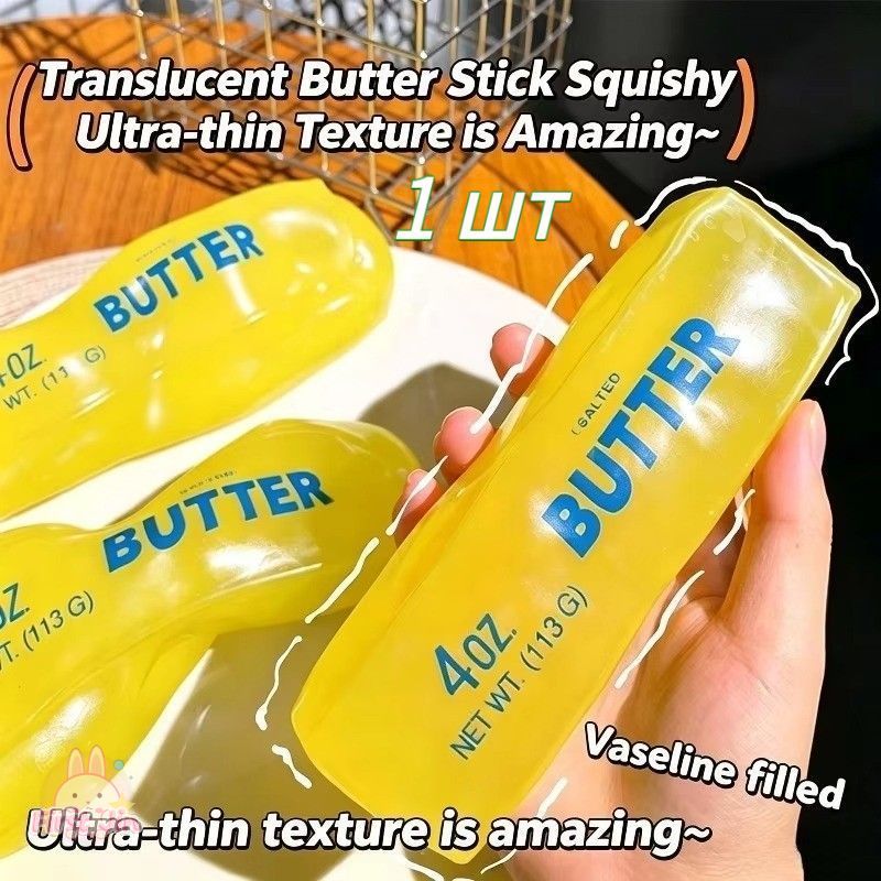 Сквиш Butter брусок масла антистресс, тягучий пинч с вазелином
