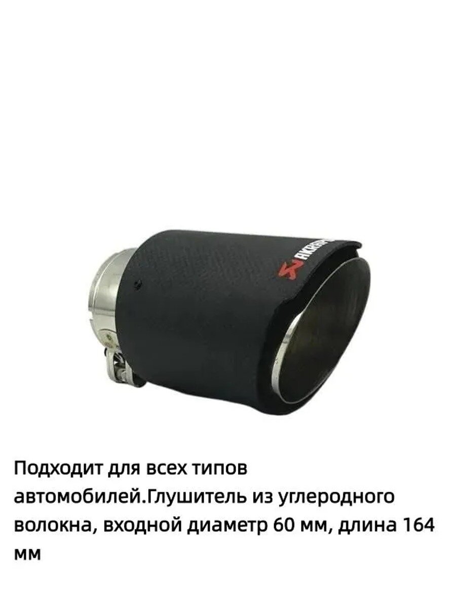 Насадка на глушитель универсальная, углеродное волокно, 60 мм, длина 164 мм