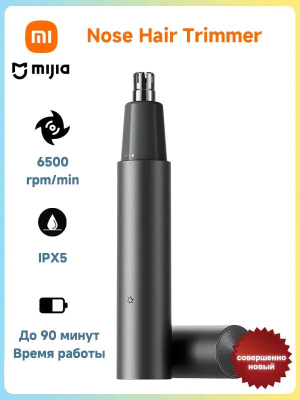 Redmi Электробритва Mi MIJIA Nose Hair Trimmer, темно-серый, черный матовый