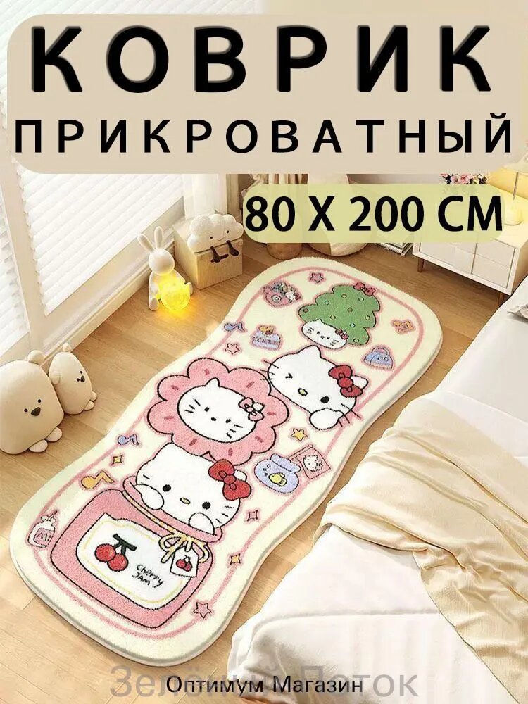 Коврик прикроватный 80x200 см кот, котёнок розовый, слоновая кость