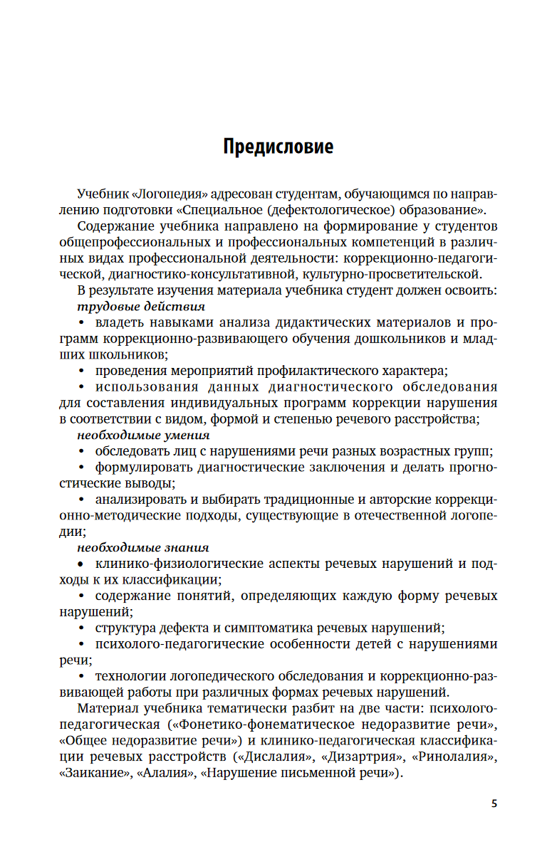Логопедия — фото 1