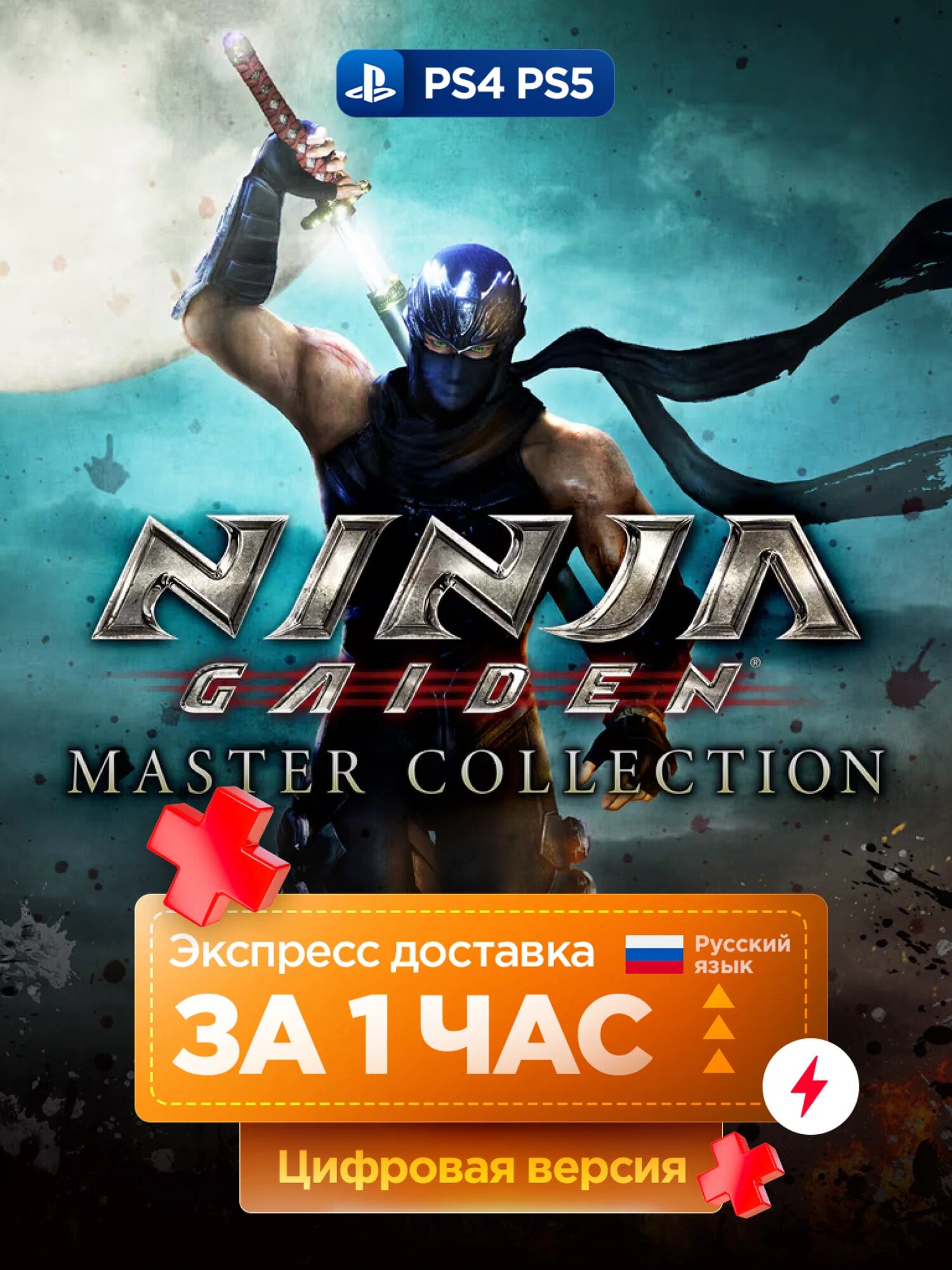 Игра NINJA GAIDEN: Master Collection для PS4 и PS5 | Английский язык | PlayStation 4 и 5