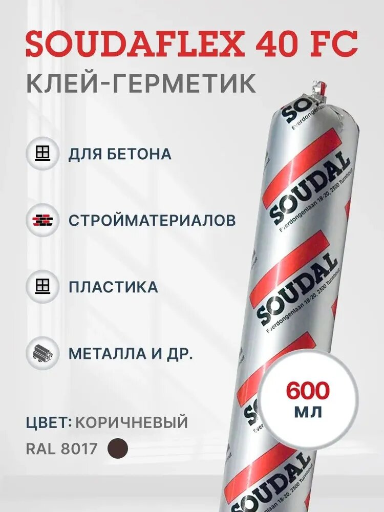 Полиуретановый клей-герметик Soudaflex 40 FC 600мл Коричневый