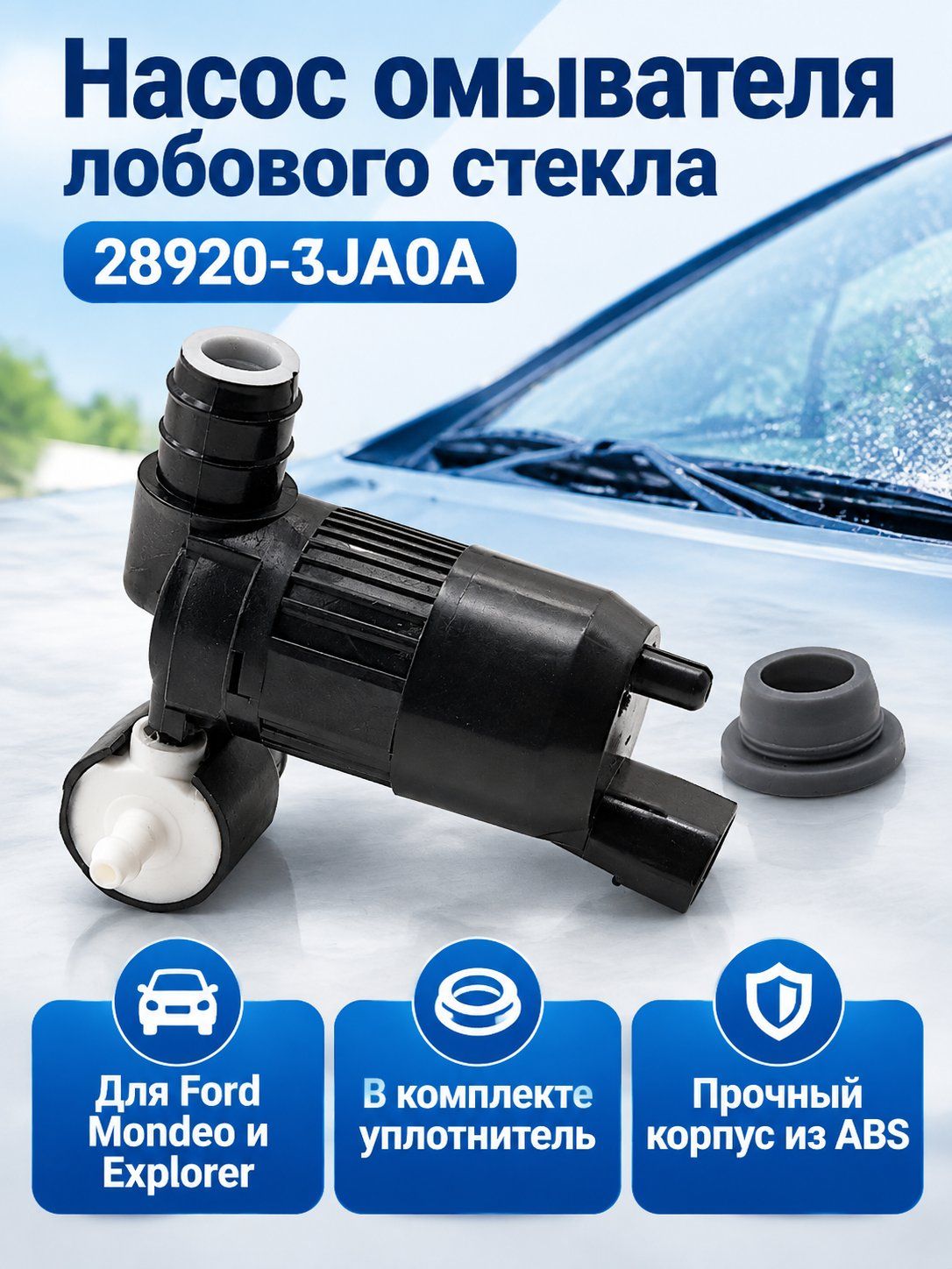Мотор насоса омывателя лобового стекла для Ford Mondeo, Edge, Taurus, EcoSport, Explorer: 28920-3JA0A, черный, ABS