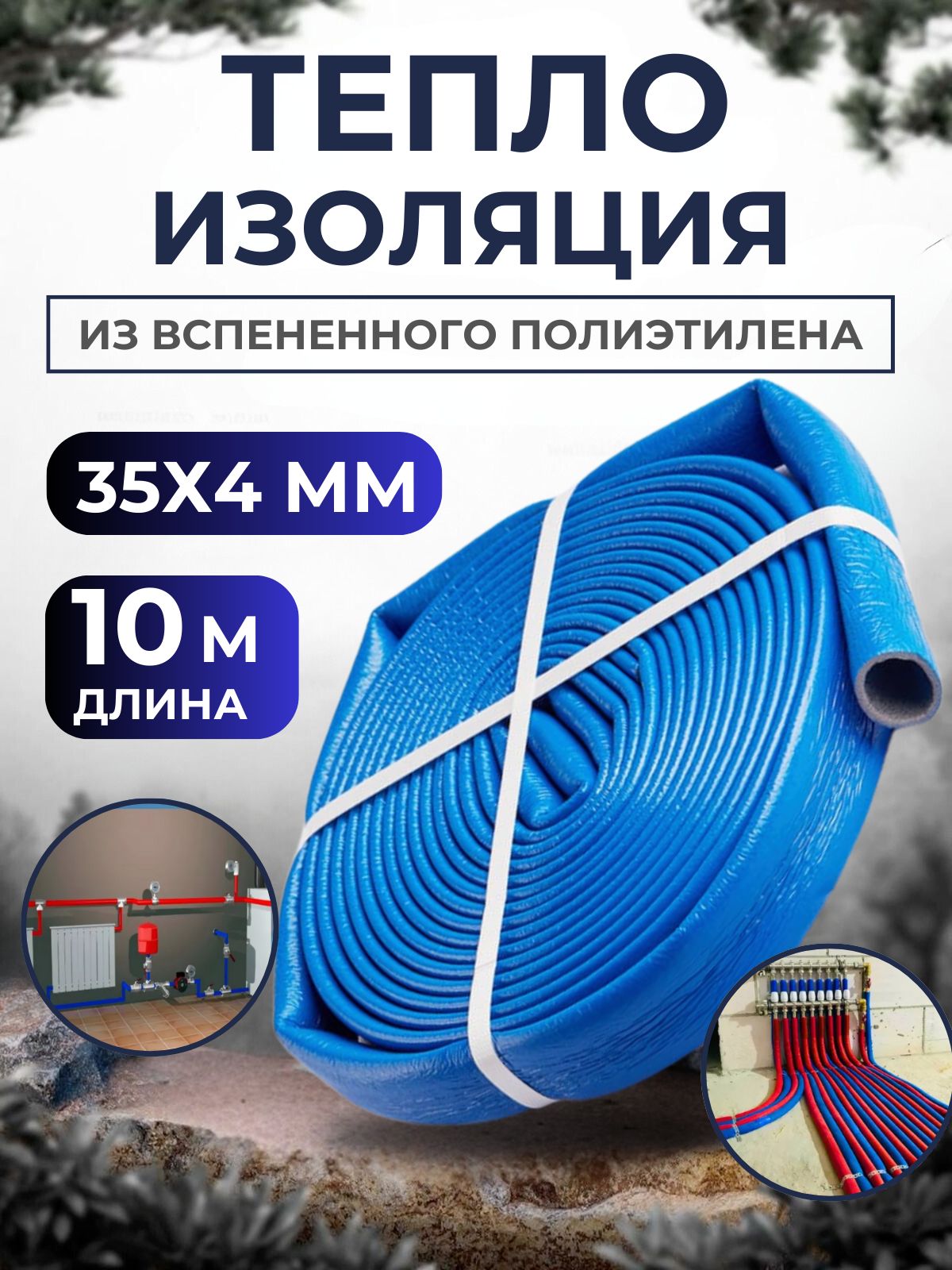 Теплоизоляция для труб 35х4 мм синяя