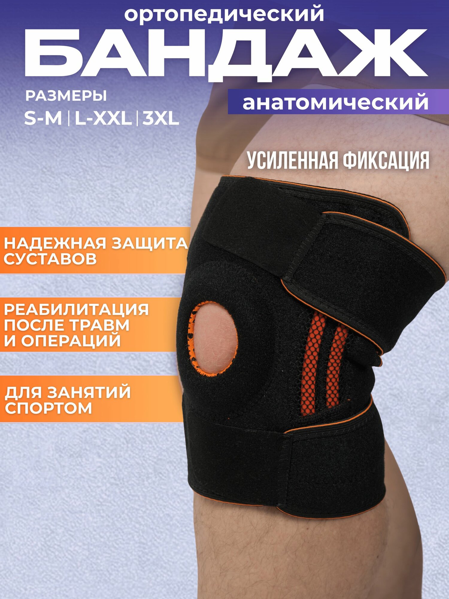 Наколенник ортопедический, бандаж на коленный сустав, ортез на колено с 4 ребрами жесткости, 1 шт.