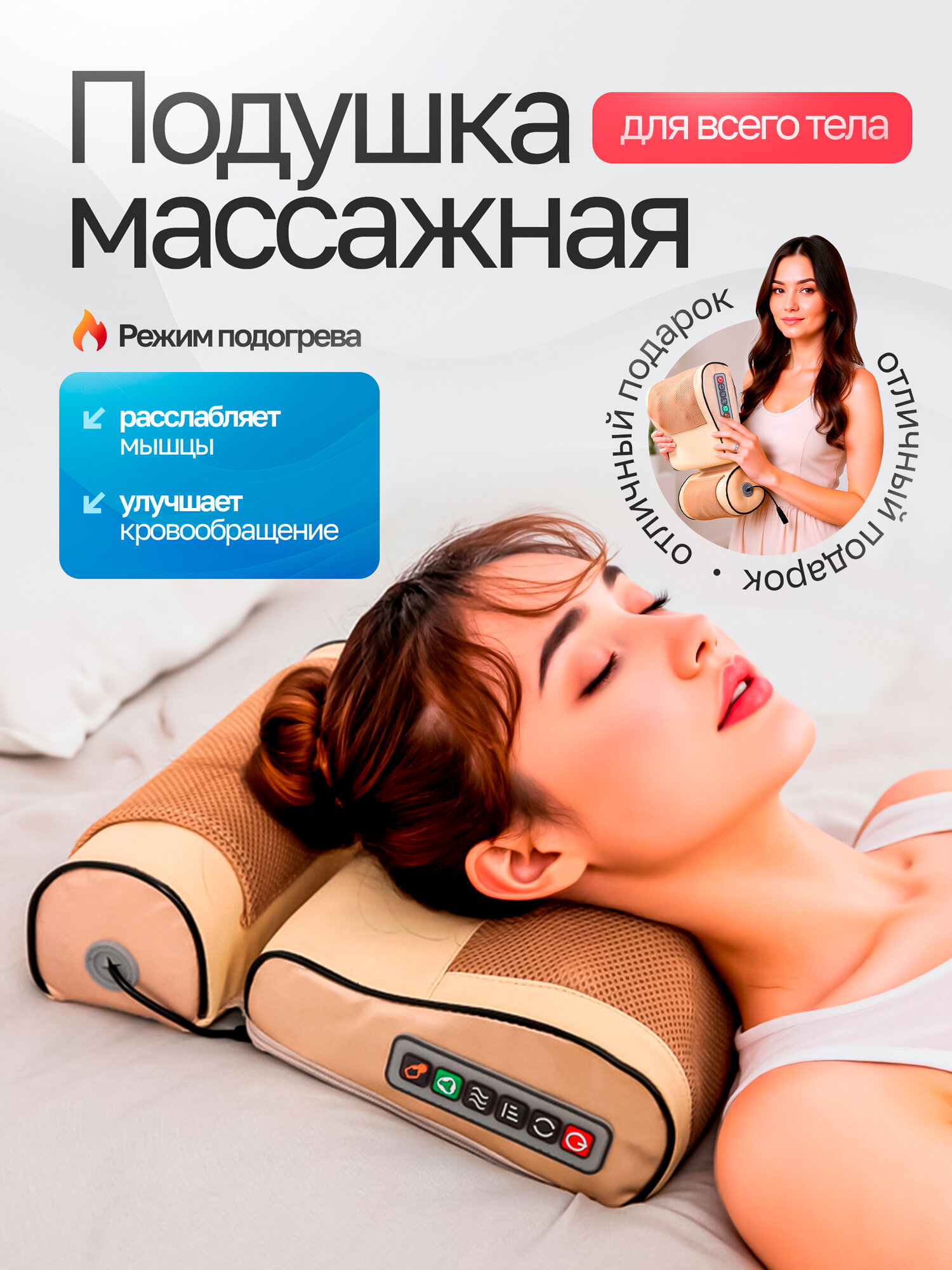 Массажер для шеи и спины электрический