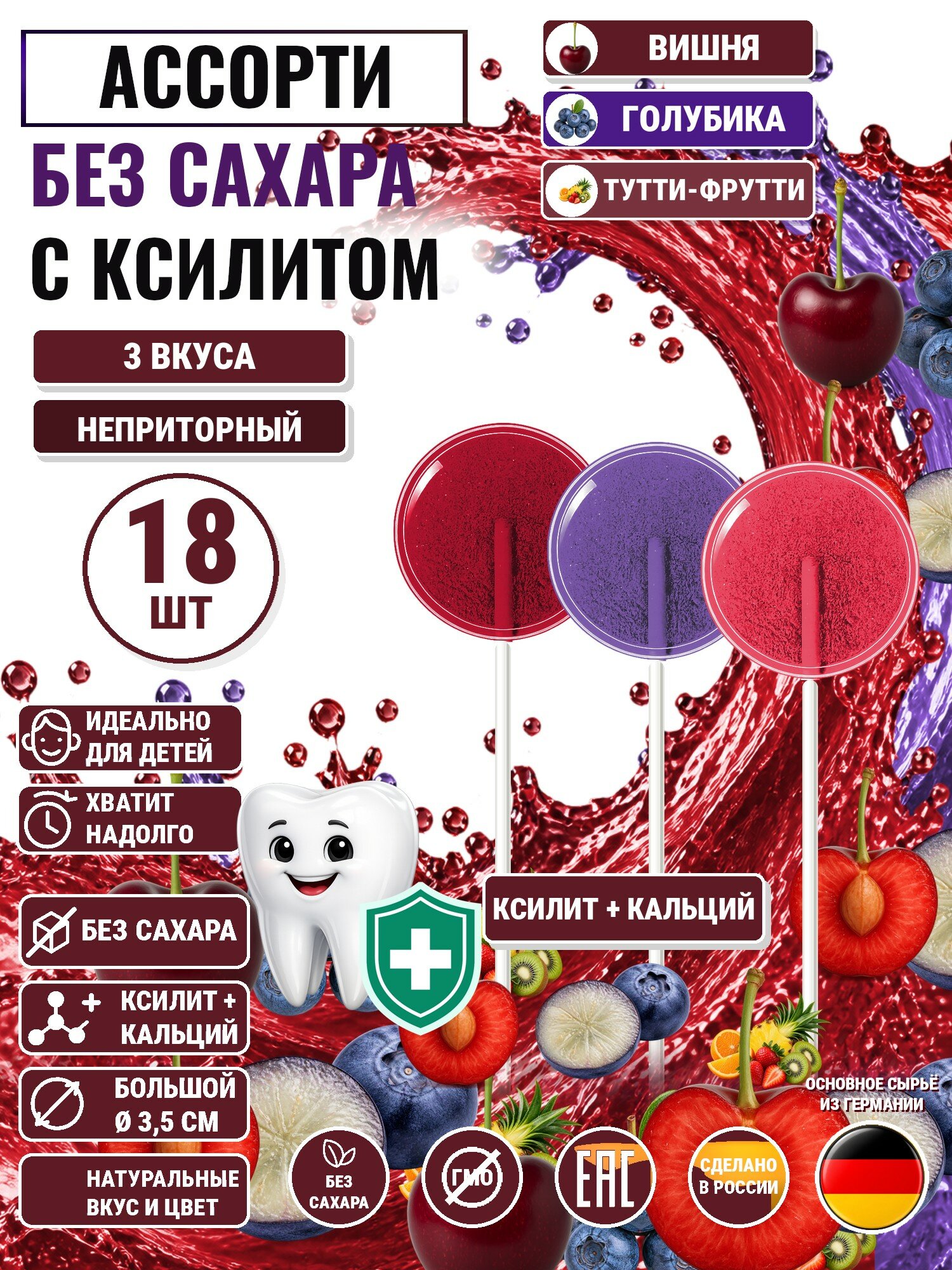 Леденцы на палочке с ксилитом без сахара Есин 18шт: ассорти