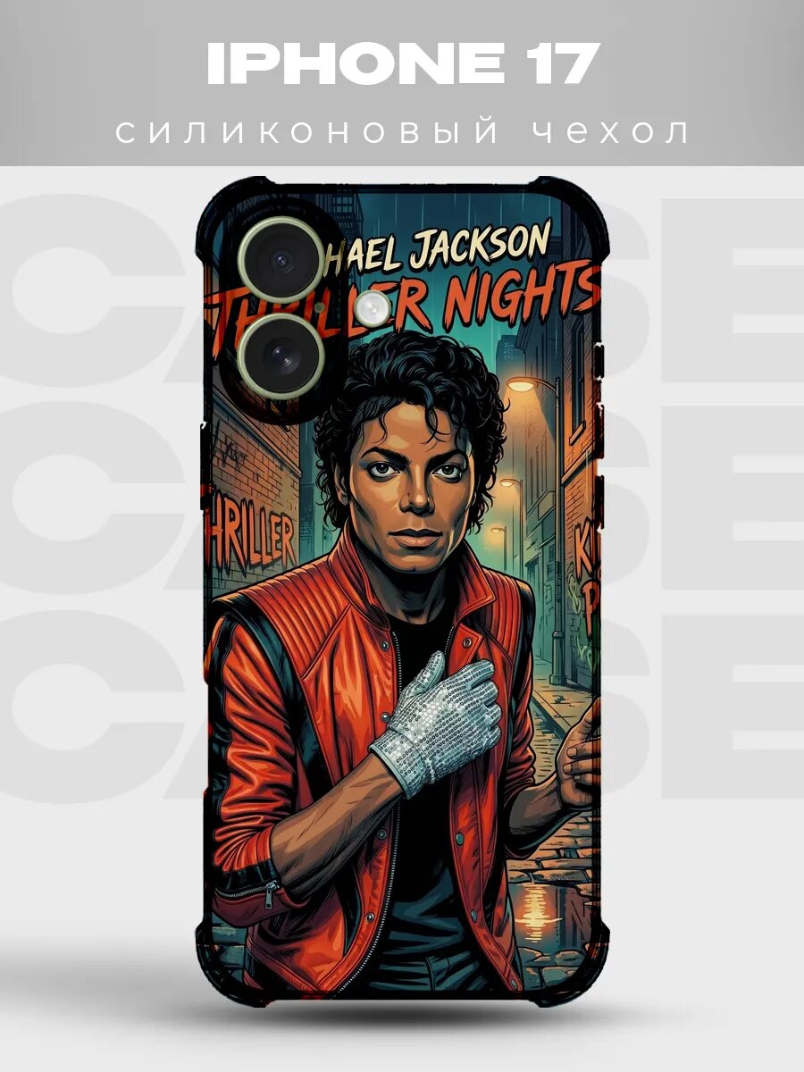 Чехол на iPhone 17 Майкл Джексон танец king of pop музыка