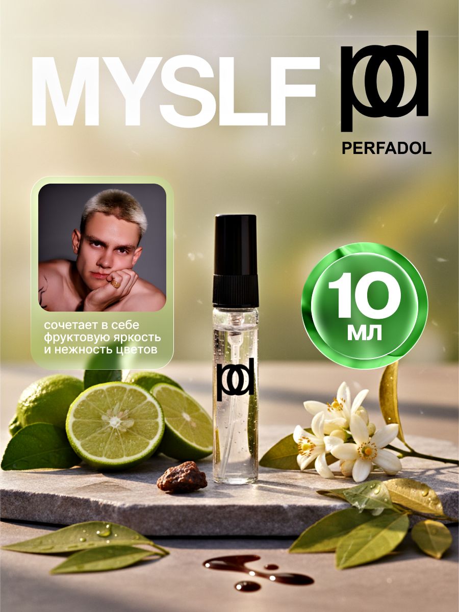 Духи YSL MYSLF 10 мл