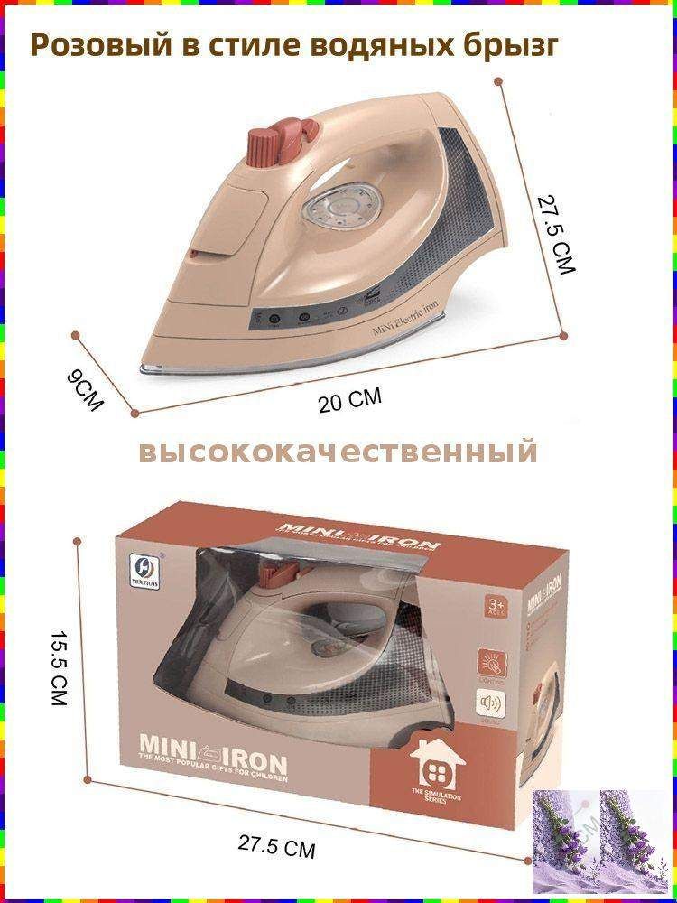 Электрический игрушечный утюг с распылителем, подсветкой и звуковыми эффектами