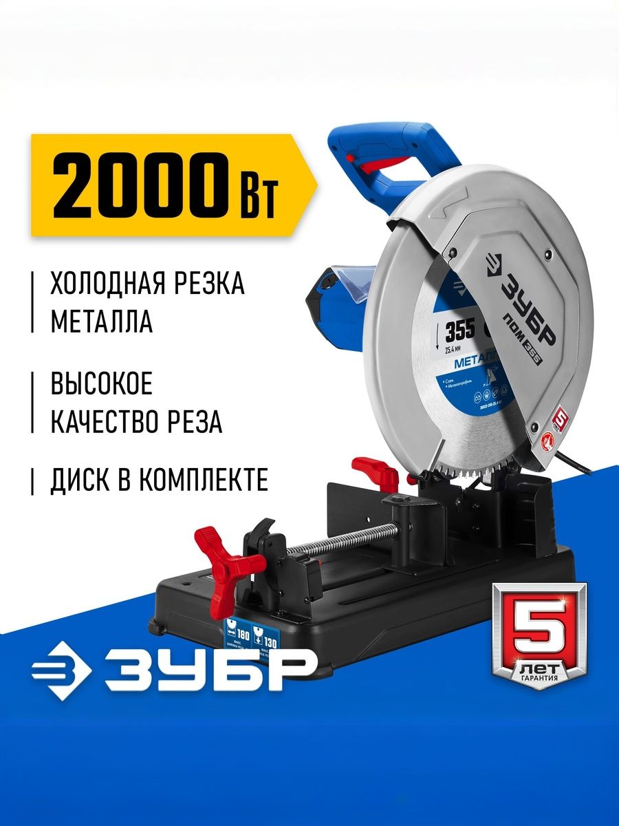Пила монтажная отрезная с пильным диском, ЗУБР 355 мм, 2000 Вт, Профессионал, ПОМ-355-Н