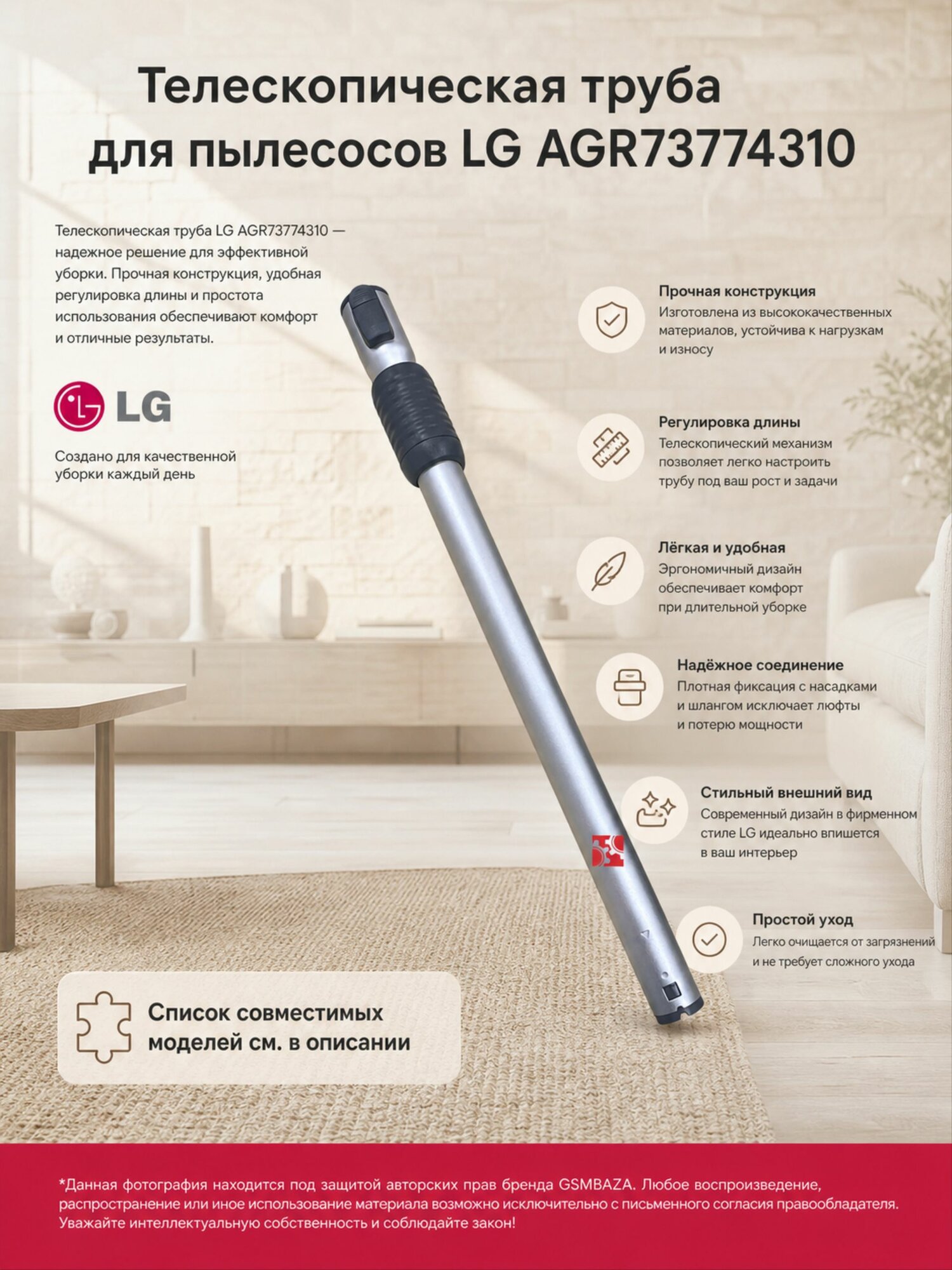 Телескопическая труба для пылесоса LG AGR73774310, Oригинал