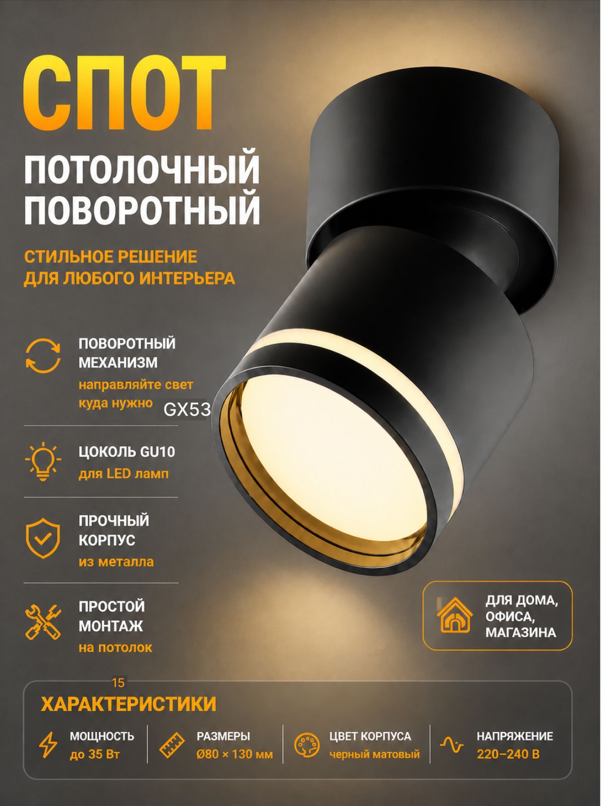 Спот потолочный светильник накладной поворотный стена, потолок GX53, чёрный Макс.15W