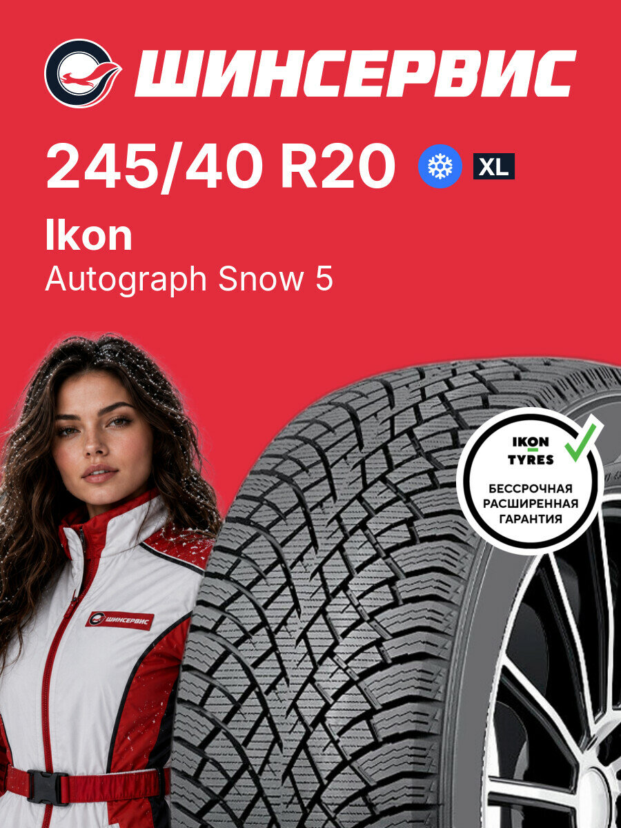 Зимняя нешипованная шина Ikon Autograph Snow 5 245/40 R20 99 T, зимняя автомобильная резина