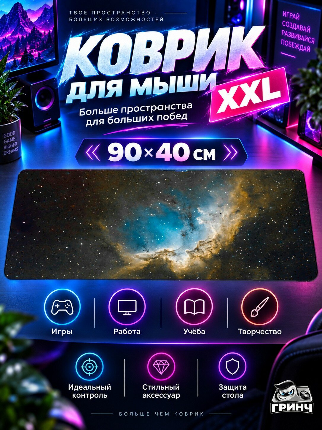 Игровой коврик для мыши жаккард 90х40 см Sky Shining Star Звезда