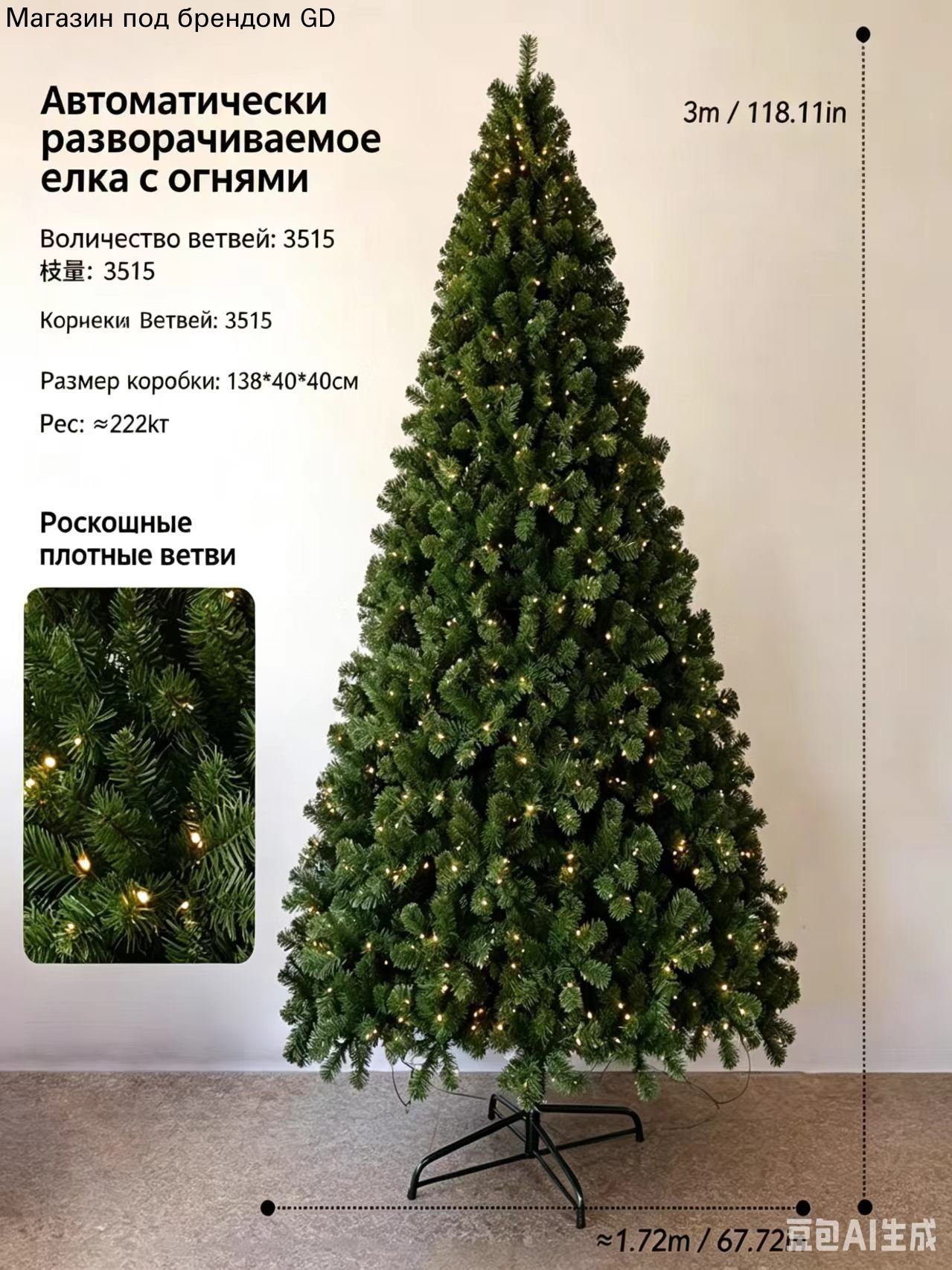 Елка искусственная 300 см литая+пвх противопожарный материал напольная