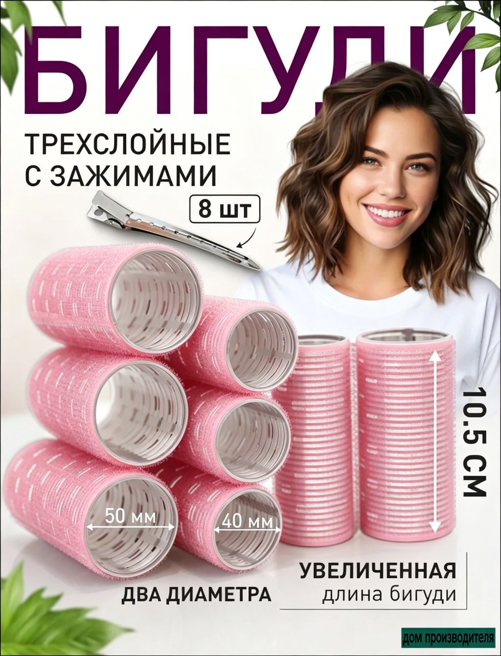 Бигуди, диаметр 50.4 мм, 16 шт-Луанлуо