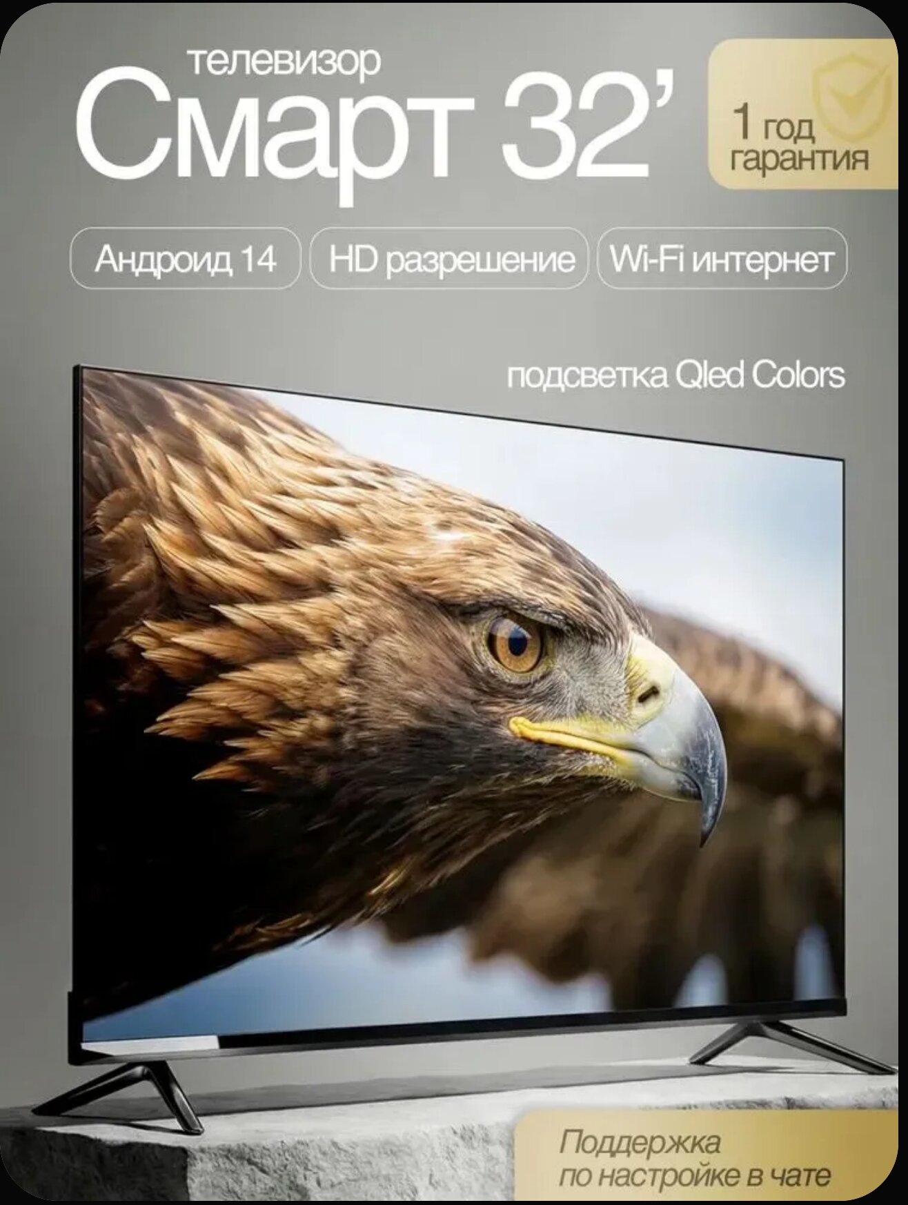Телевизор Smart TV 32 , 32", 16:9, 1366х768 HD, Черный, Смарт ТВ
