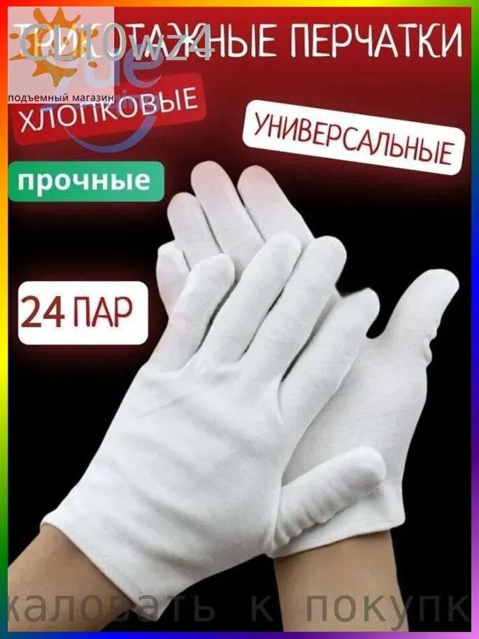 ShutingПерчатки косметические хлопок 12 пары