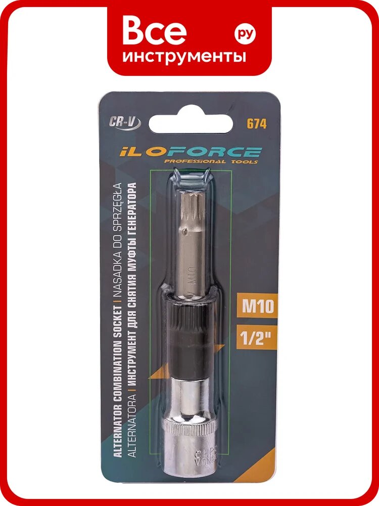 Головки для снятия муфты генератора ILOforce (головка-бита 1/2 (M10), головка 33зуба) IF-674(62856)