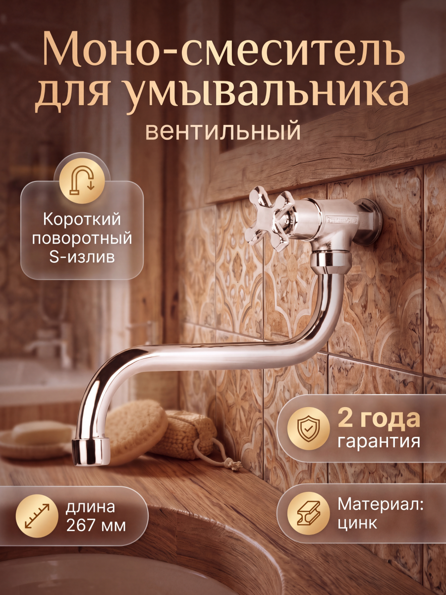 Моно-смеситель для раковины вентильный ECONOCE серия 600 (EC0601)