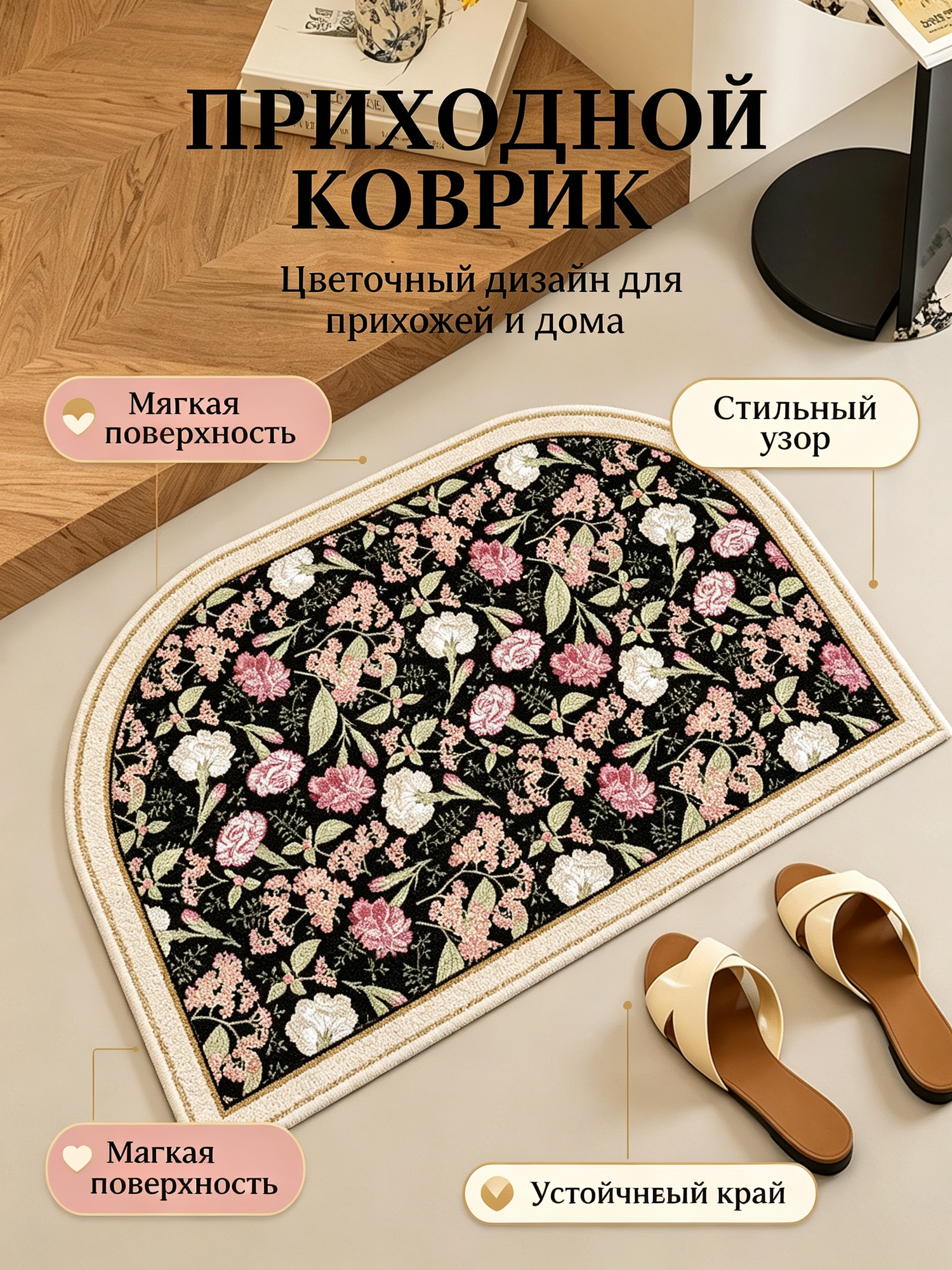 Эта полукруглая винтажная плитка для пола ванной комнаты выполнена с узором из диатомита и цветов
