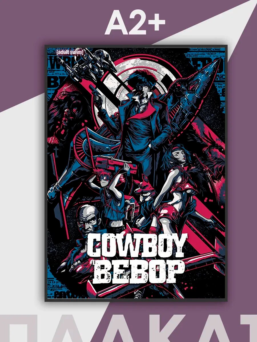 Постер А2 на стену Cowboy Bebop