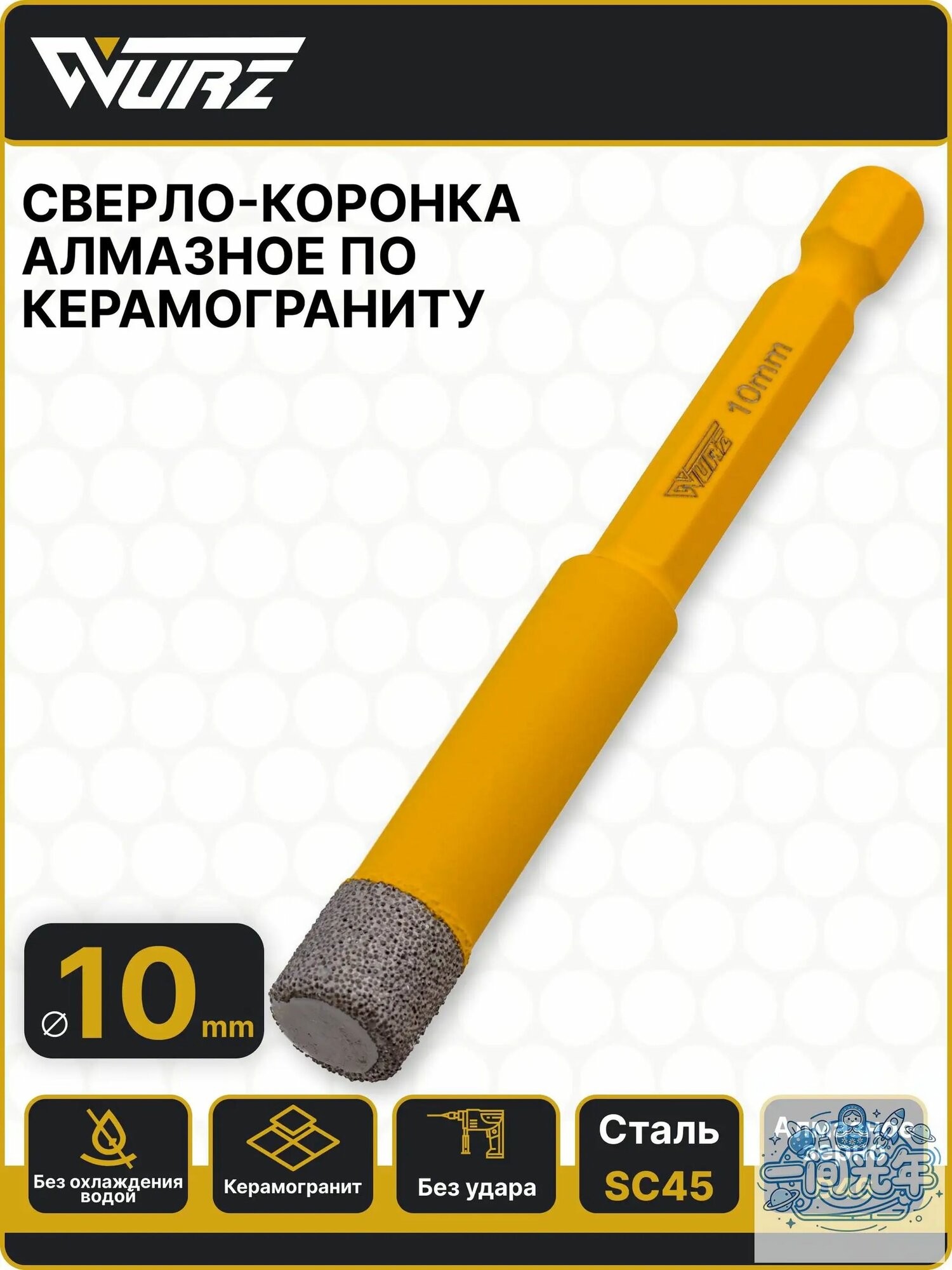 Алмазная коронка 9410 на 10 мм для керамогранита, мрамора и гранита, оснащенная шестигранником 1/4, считается качественным решением.