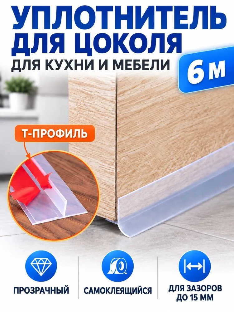 Уплотнитель для цоколя ,600см