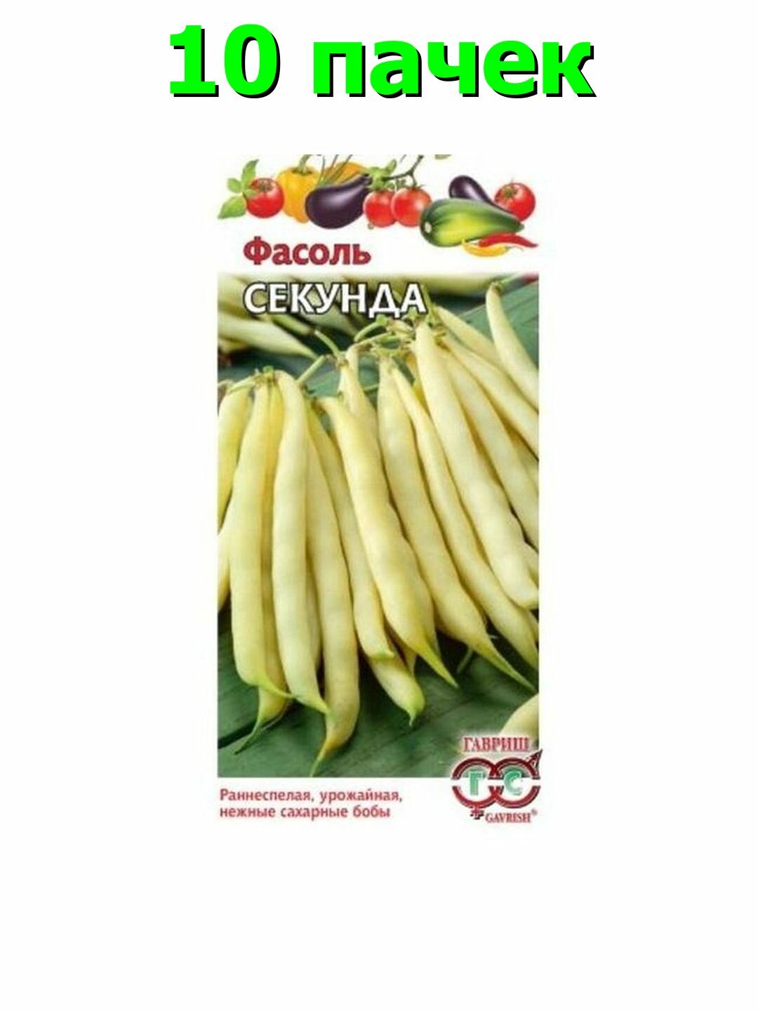 Семена Фасоль Секунда, раннеспелый, Гавриш, 1 пачка - 5г семян