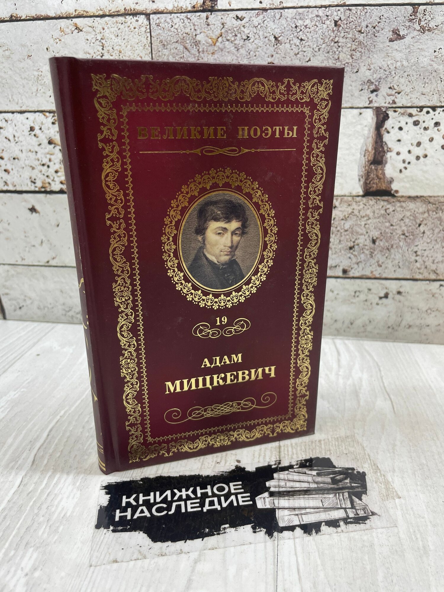 Мицкевич А. Листок из альбома Комсомольская правда 2012 г
