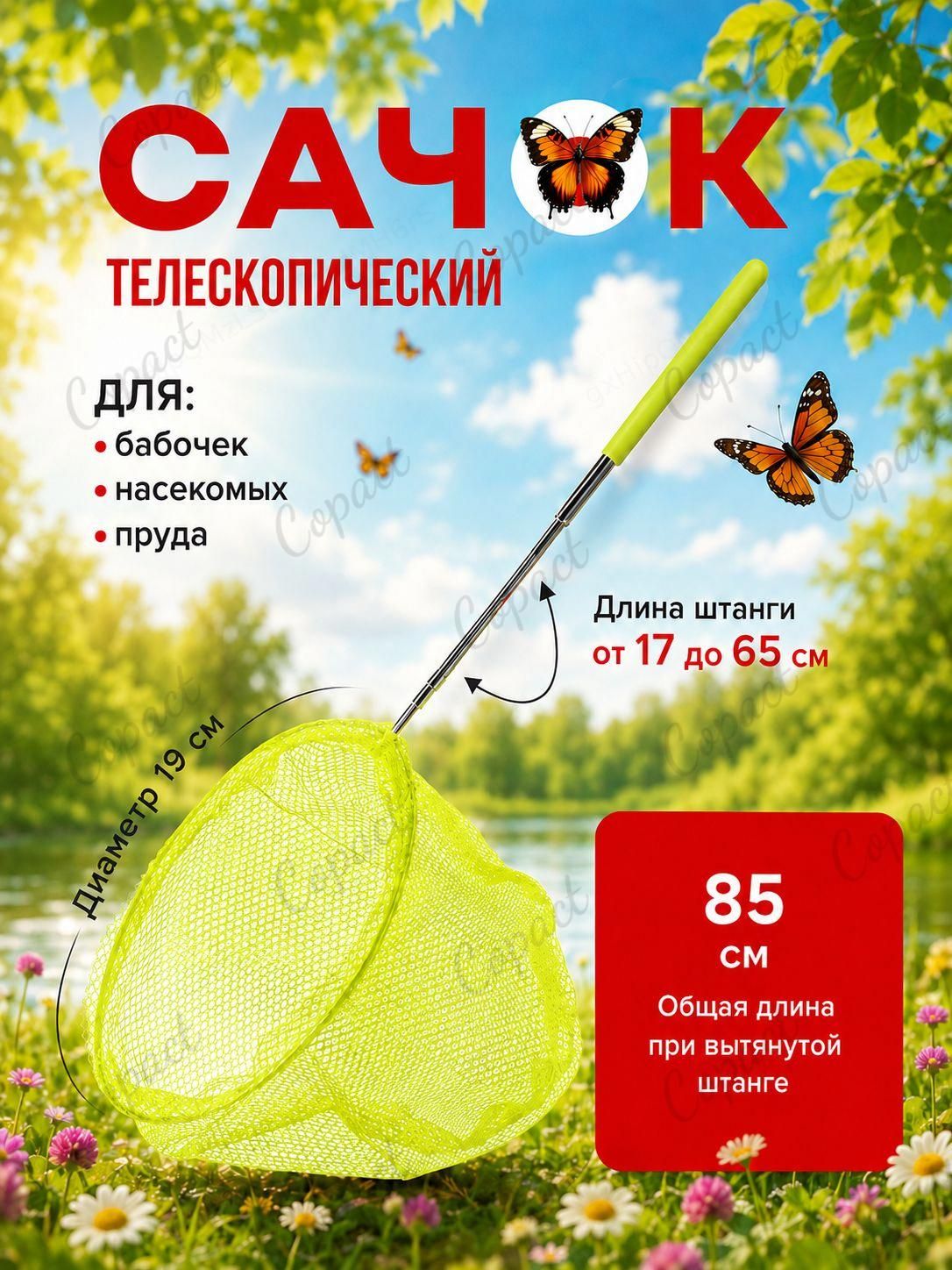 Сачок детский 37-85см раздвижной для ловли бабочек или рыбок, для насекомых, телескопический, сачок для бассейна