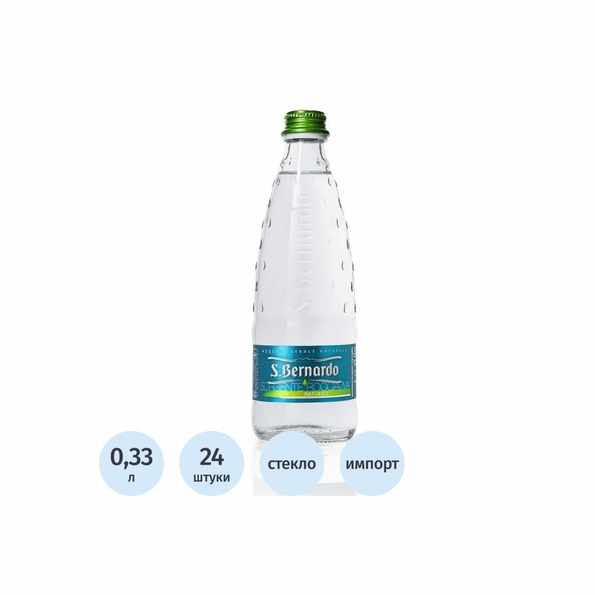 Вода минеральная негазированная San Bernardo Naturale природная 0,33л (2120284), 24шт.