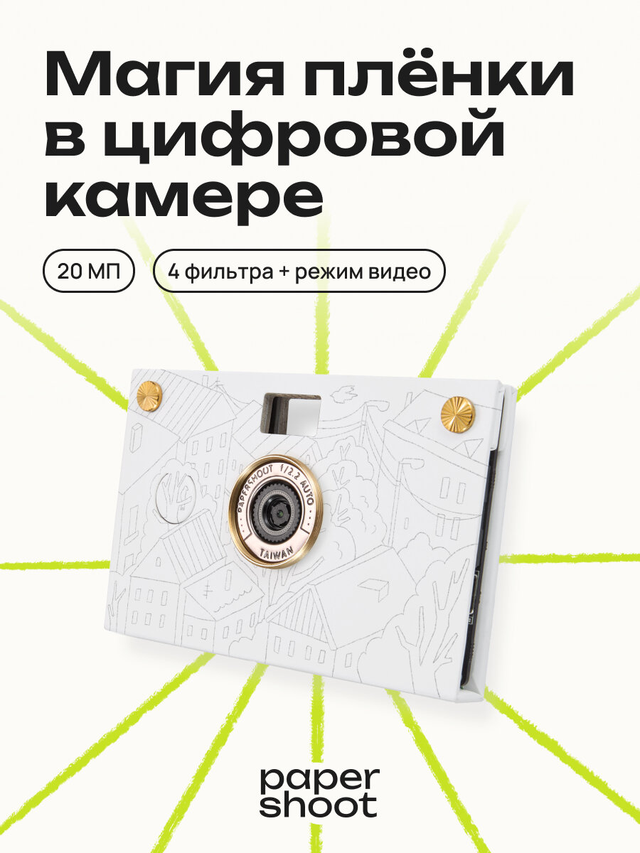 Компактный фотоаппарат PaperShoot Лайн-арт: городок