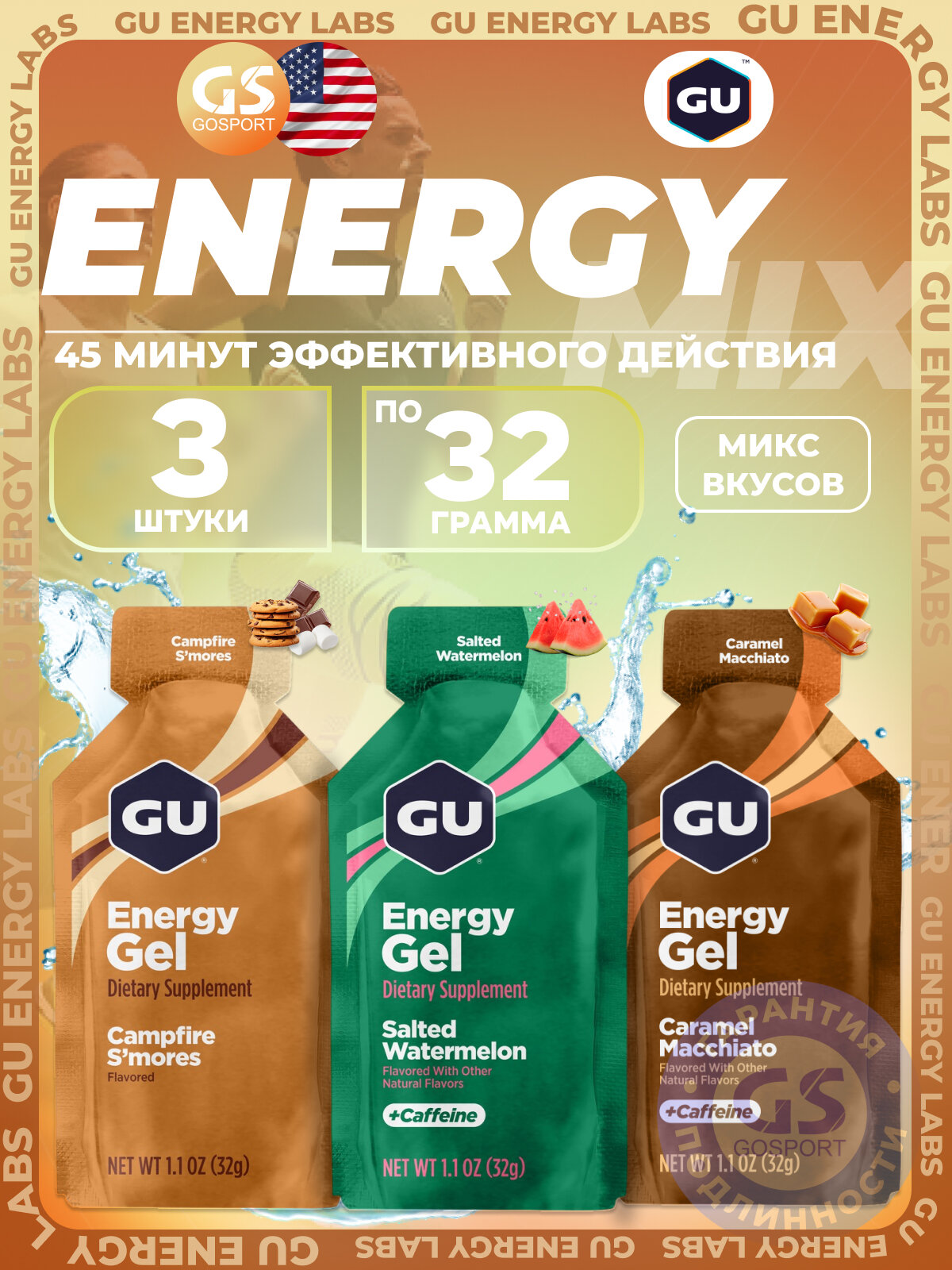 Энергетический гель питьевой GU Energy Labs Gel MIX 3 x 32 г, Микс №9