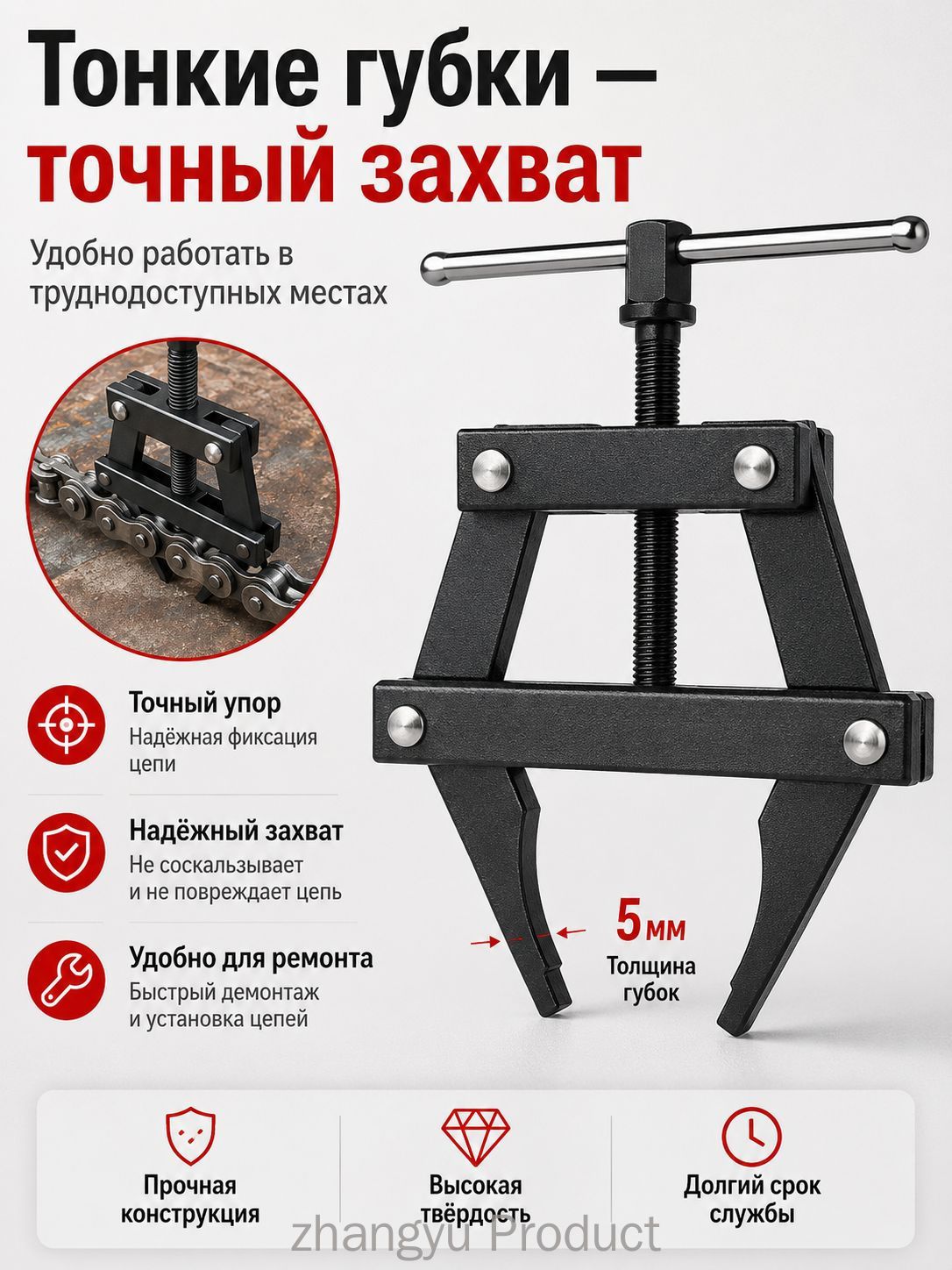 Стяжка для цепи 30105 мм, инструмент для соединения и фиксации цепей мотоцикла, велосипеда и трицикла