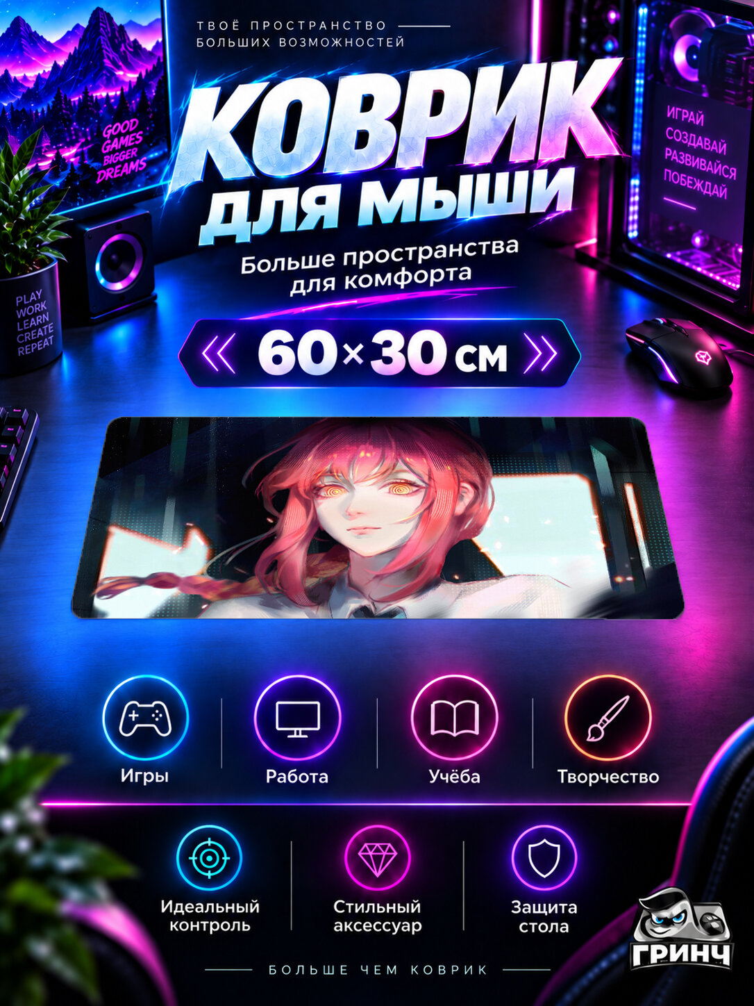 Игровой коврик для мыши 60×30 см — Chainsaw Man / Человек-бензопила — Makima / Макима — сияющие глаза в неоновом городе