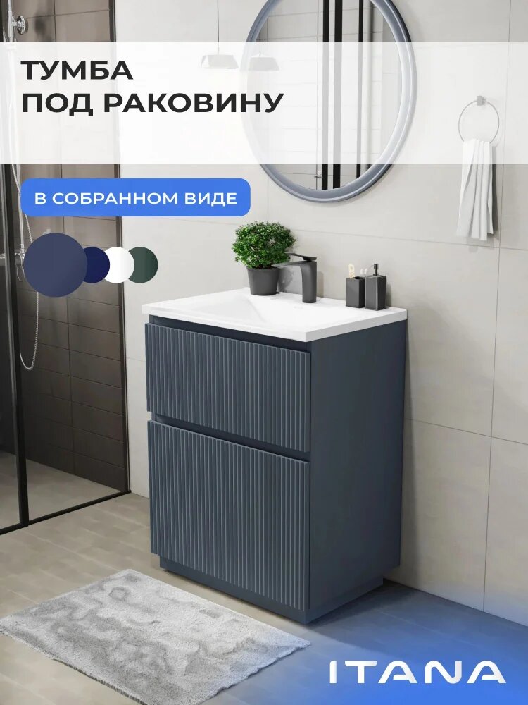 Тумба под раковину без столешницы Itana Кейт (Kate) 65 напольная, антрацит, черная, серая, матовая, из МДФ, тумба для ванной, с ящиками