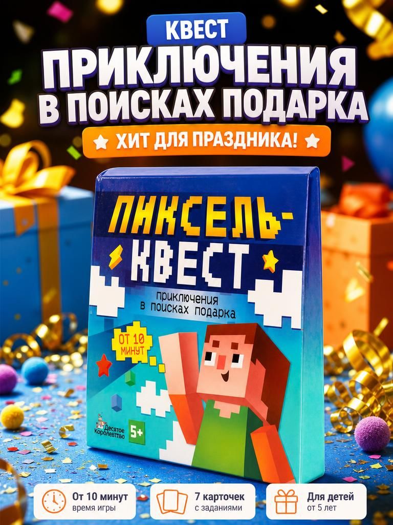 Настольная игра